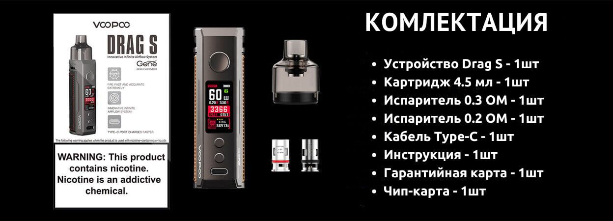 Стартовый набор Voopoo Drag S 2500mAh – Dark Knight купить в Milky Vape
